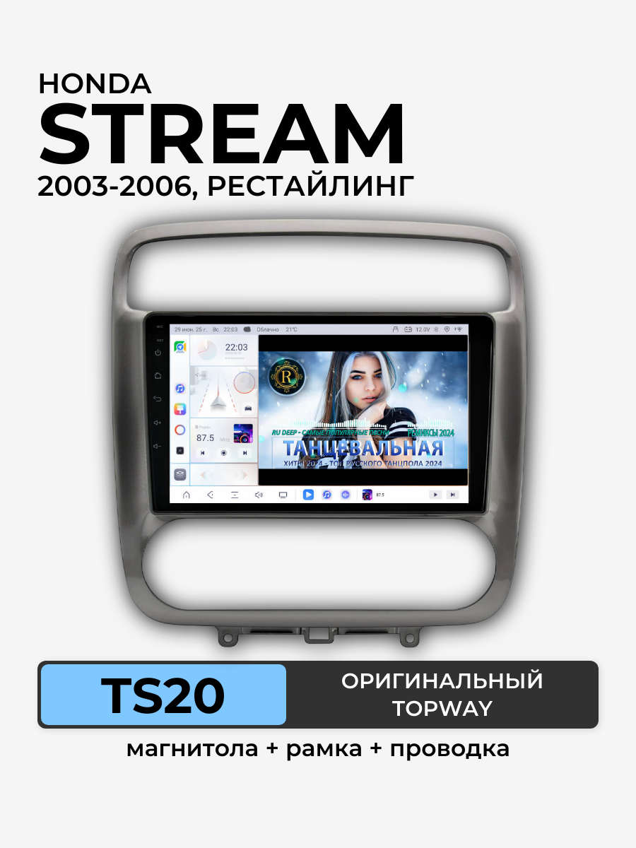 Автомагнитола 9" TS20 6/128 ГБ для Honda Stream 2003-2006, рестайлинг (всё в комплекте: магнитола + рамка + проводка)