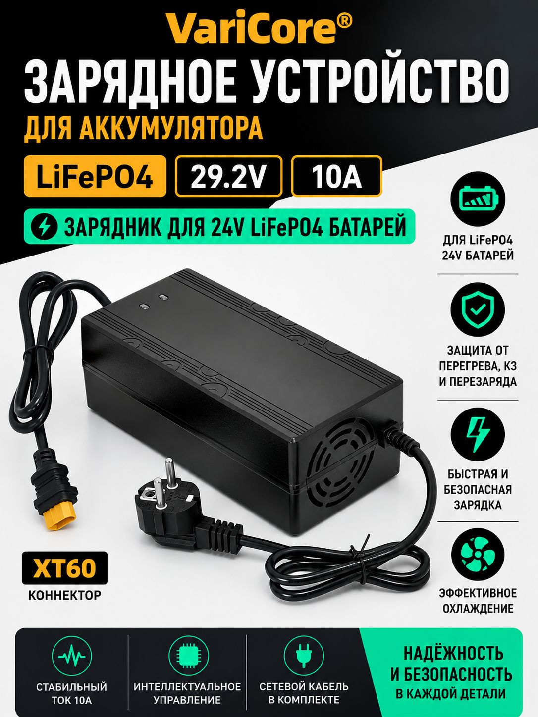 Зарядное устройство для аккумулятора LiFePo4 29.2V -10A XT60, зарядник для 24V LiFePo4 батарей