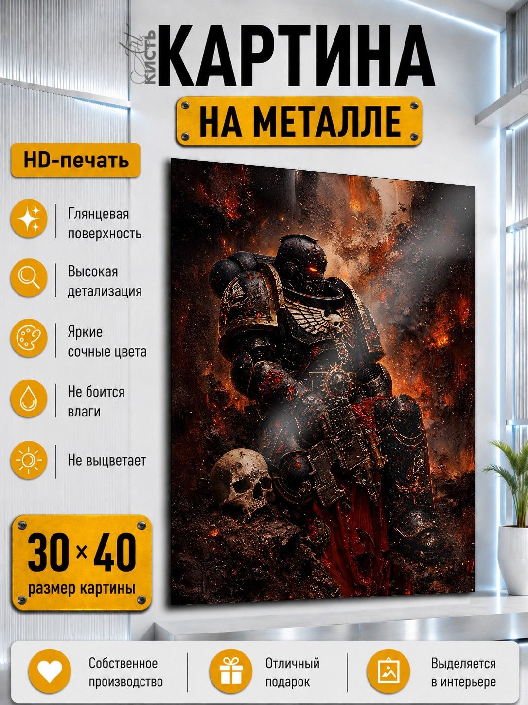 Картина на металле интерьерная на стену 30х40 Игра Warhammer