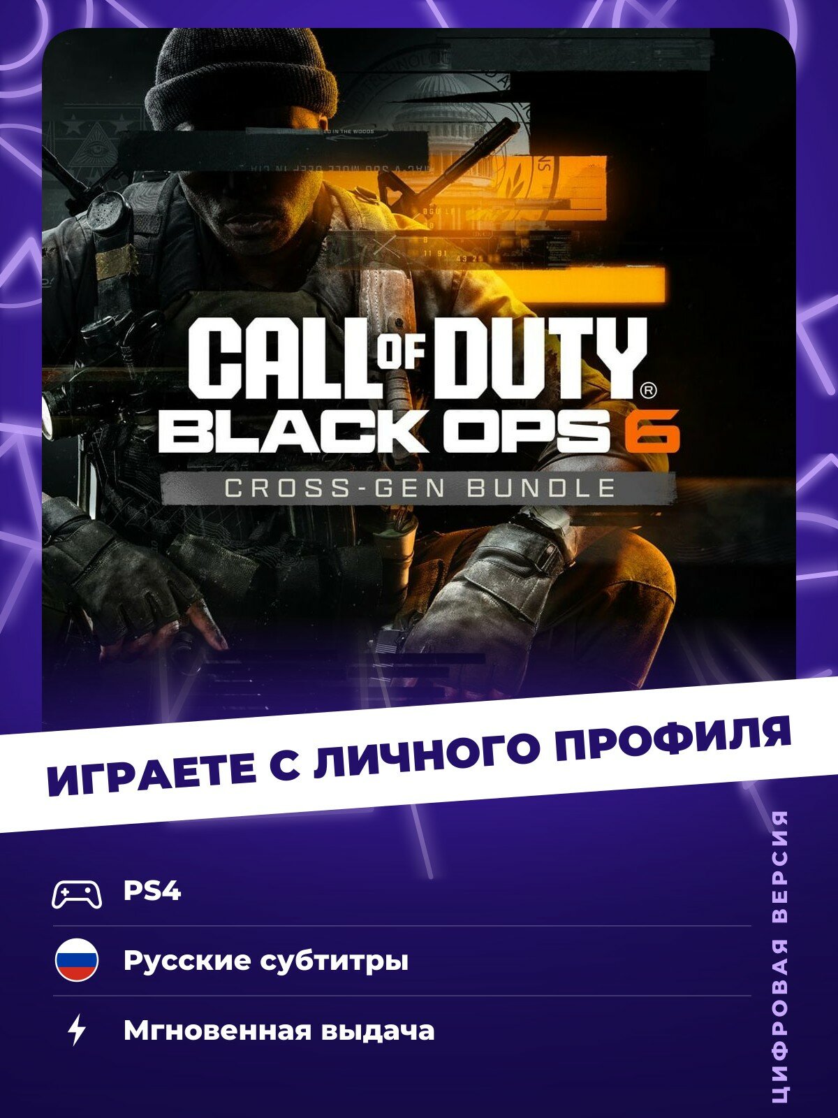 Игра Call of Duty: Black Ops 6 для Sony PlayStation PS4 (Только PS4)