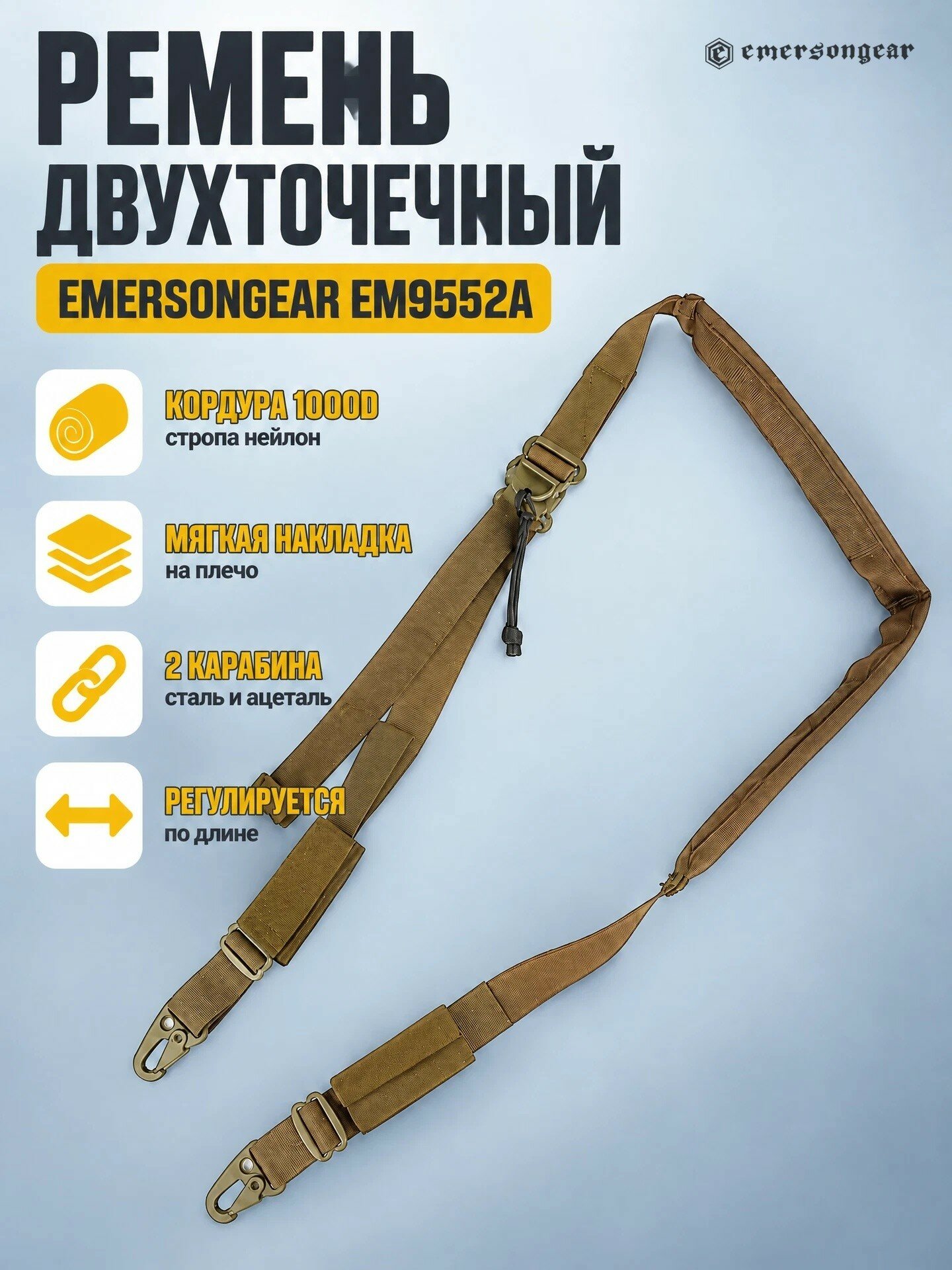 Ремень оружейный двухточечный EmersonGear VATC Style (Coyote)