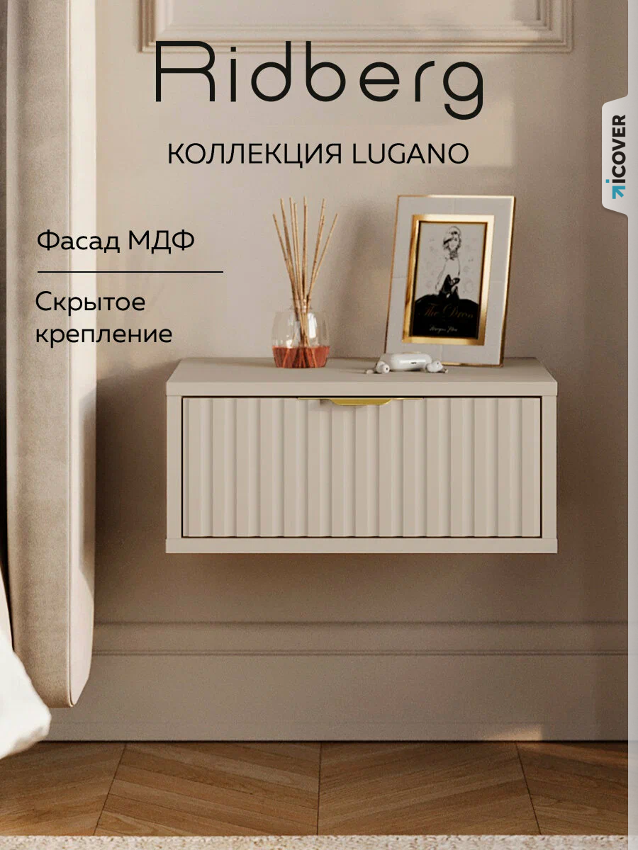 Тумба прикроватная подвесная Ridberg LUGANO c ящиком, кашемир с золотой ручкой, бежевая тумбочка в спальню