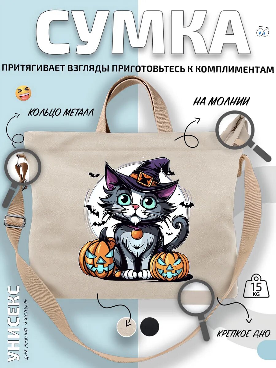 Сумка шоппер  Кот Мейн-кун Хэллоуин