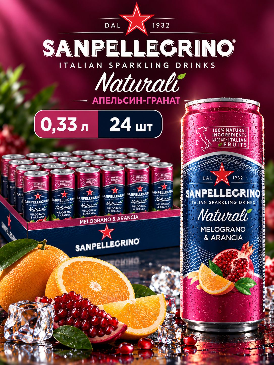 Газированный напиток San Pellegrino (Сан Пеллегрино) Гранат и Апельсин 0,33л х 24шт газ, ж/б