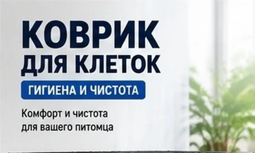 Коврик из пвх для дна клеток собак и других питомцев, серый, с отверстиями для слива