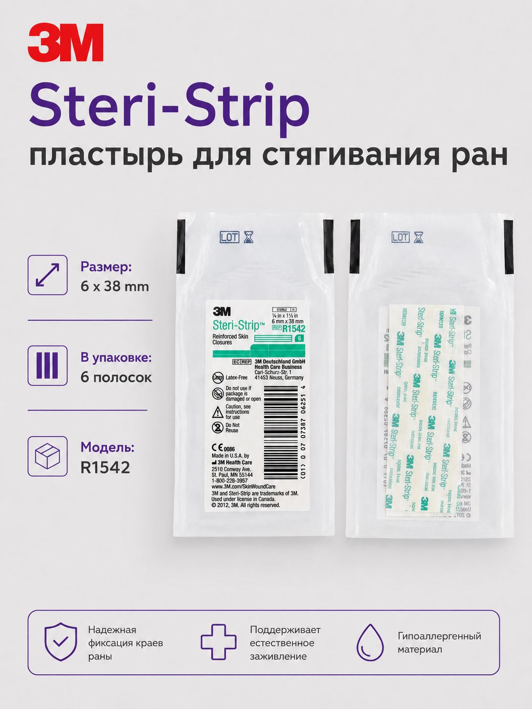Steri-Strip Пластырь для стягивания ран 6х38 мм 1 уп по 6 шт