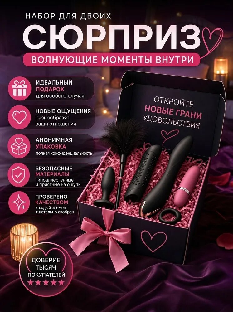Набор секс-игрушек для пары, вибратор, вибронасадка, пульсатор и стимулятор