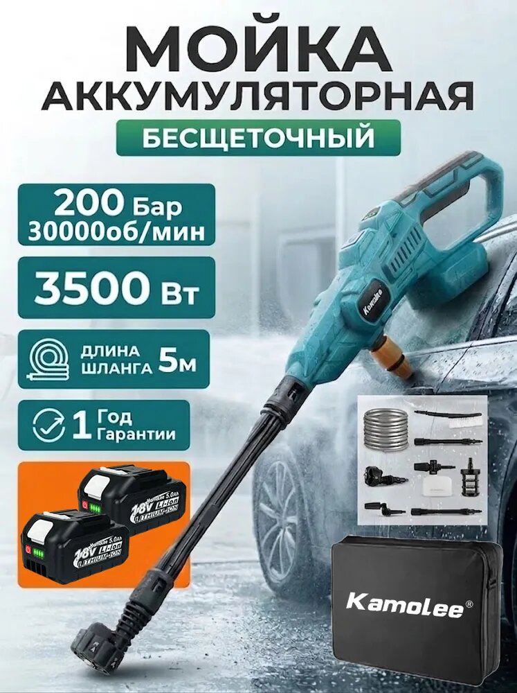 Мойки высокого давления беспроводной 200 бар, Автомойка Портативная kamolee(2 АКБ 5,0 Ач, Тканевый чехол)