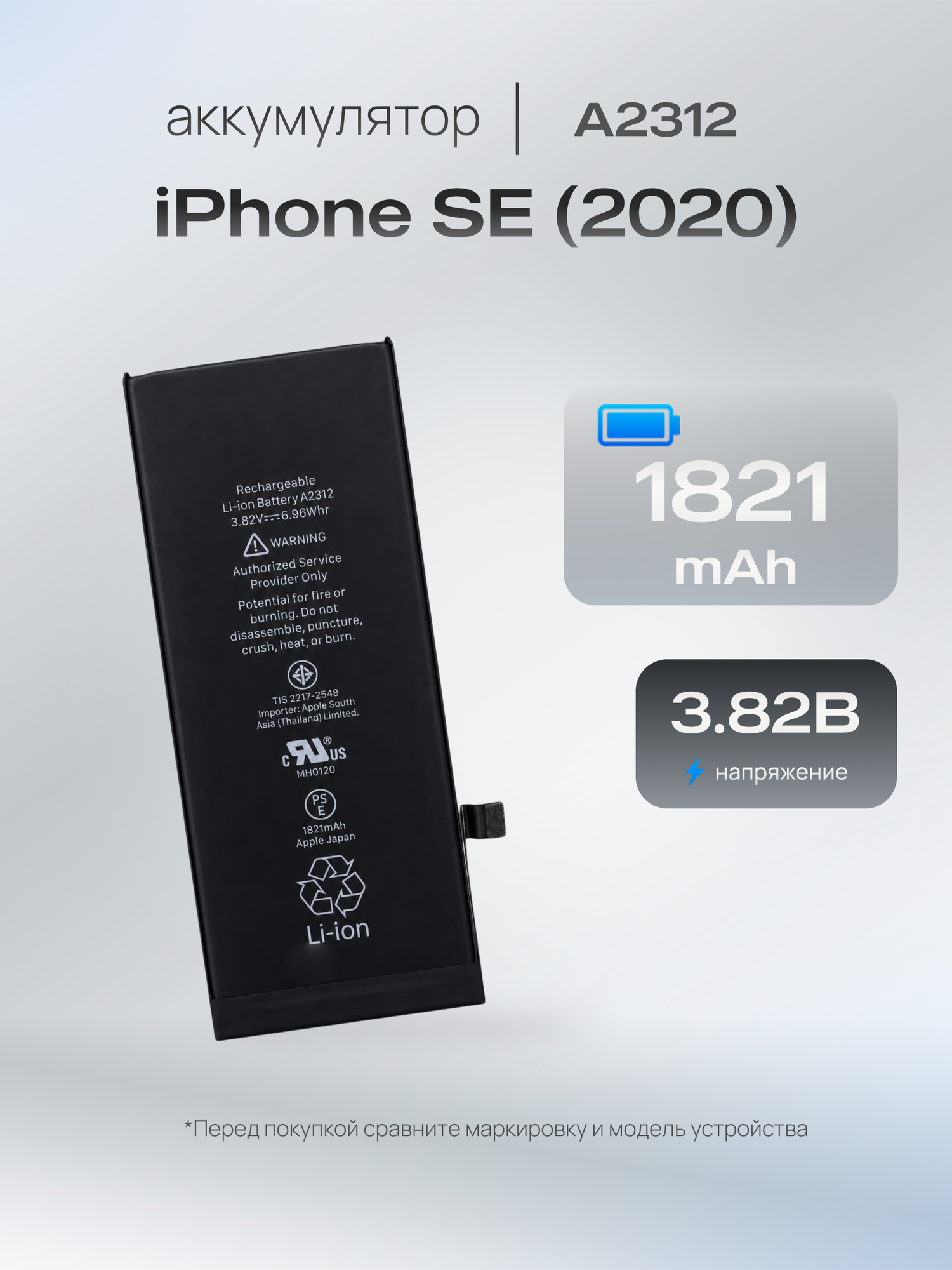 Аккумулятор A2312 для Apple iPhone SE (2020), сменная батарея для смартфона
