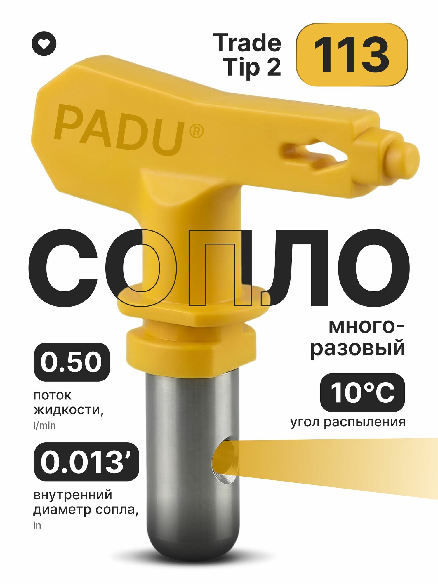 Сопло Trade Tip 2 113 безвоздушное для покрасочного пистолета / для краскопульта