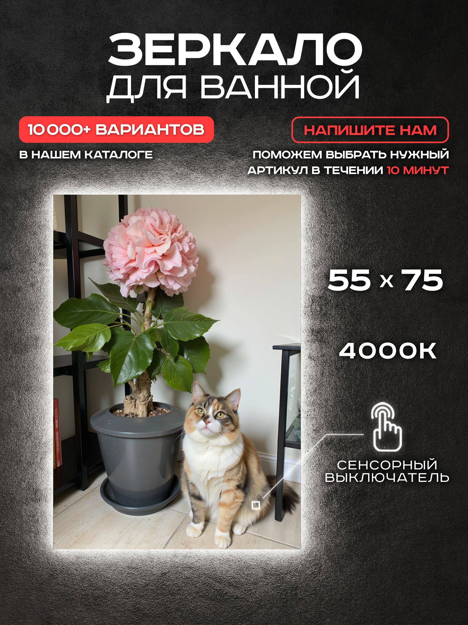 Зеркало в ванную с подсветкой 55*75 см