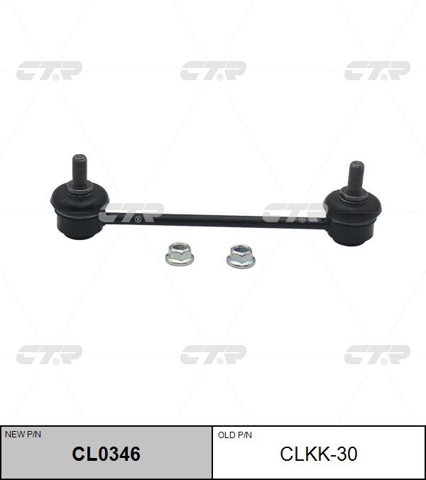 Стойка стабилизатора заднего CTR CL0346