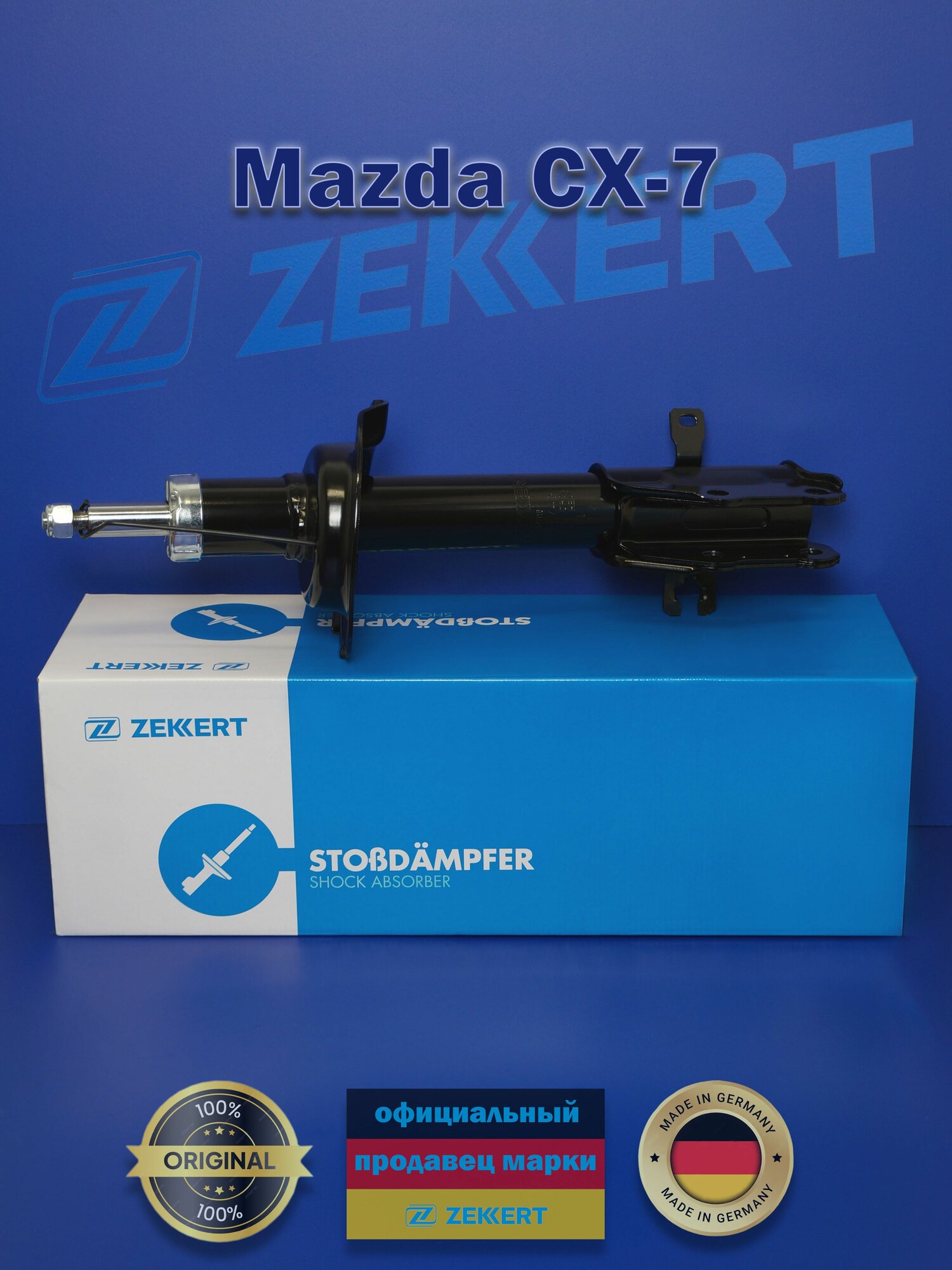Амортизатор передний левый Zekkert Германия на Mazda CX-7 2006-2012гг. Стойка передняя Мазда СХ-7.