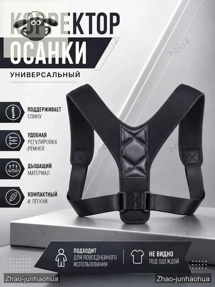 Корректор осанки черный поддержка спины1 шт