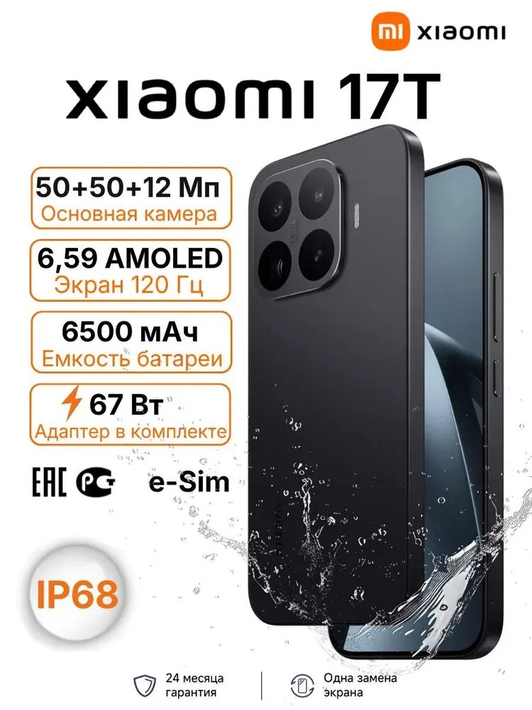 Xiaomi Смартфон Xiaomi 17T Ростест (EAC) 12/512 ГБ, Nano-SIM, черный