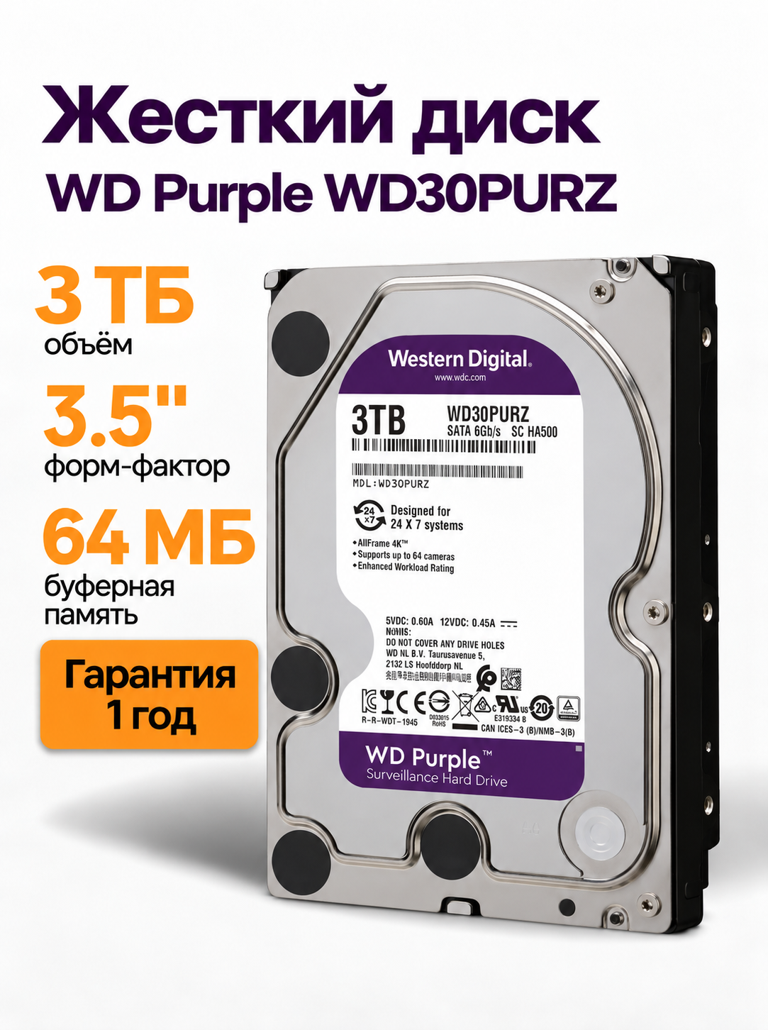 3 ТБ Жесткий диск WESTERN DIGITAL WD Purple (WD30PURZ), 3.5", SATA III, 64 Mb, 5400 rpm, Refurbished
