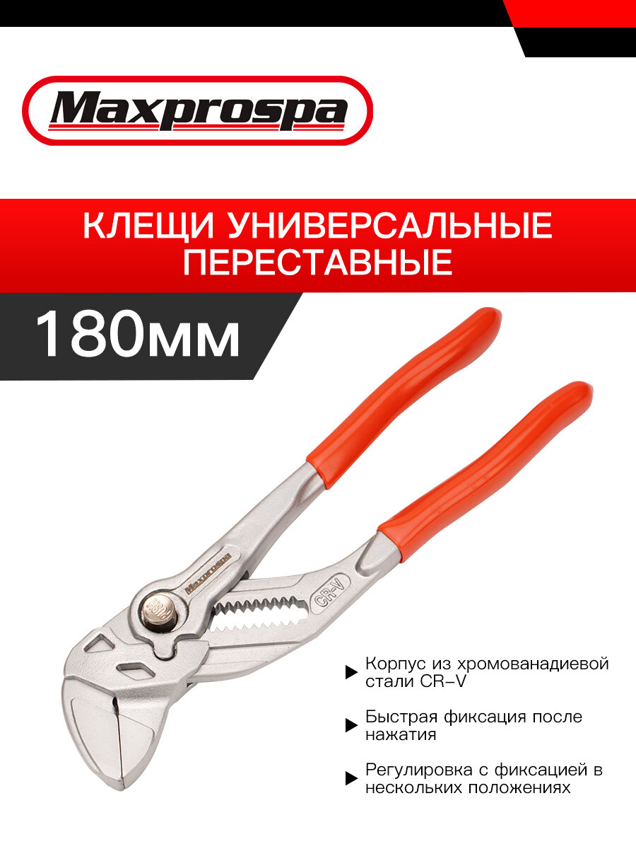 MП-890 клещи универсальные переставные 180мм