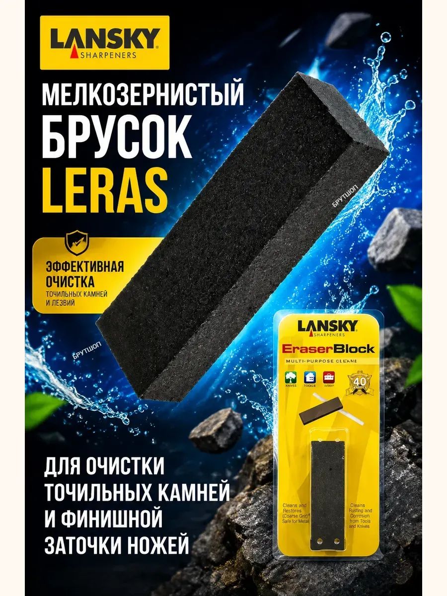 Lansky Точилка для ножей, ножниц "Заточные камни"