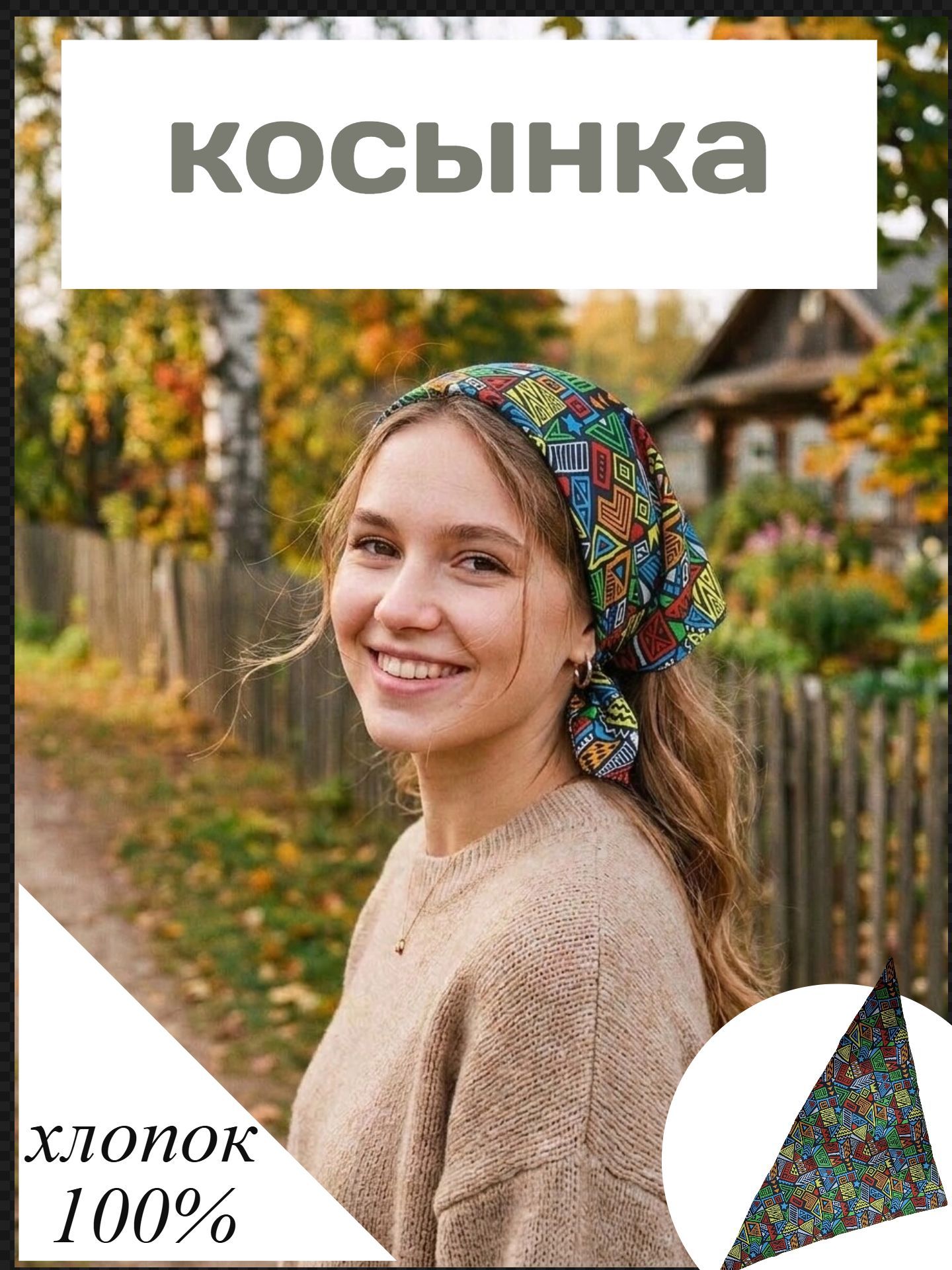 Бандана