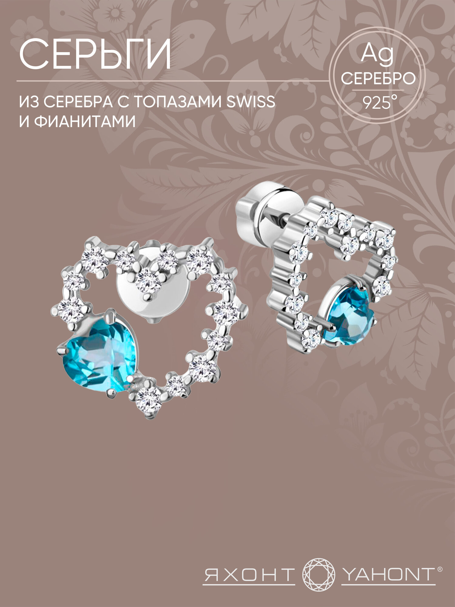 Серьги пусеты Яхонт, серебро, 925 проба, родирование, фианит, топаз
