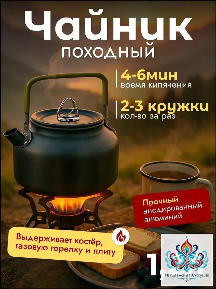 Походный чайник 1,2 л с крышкой, серый, для костра и газовой горелки