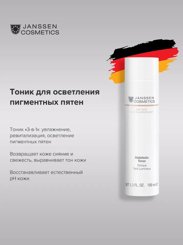 Тоник для лица Janssen Cosmetics от пигментации 100 мл.