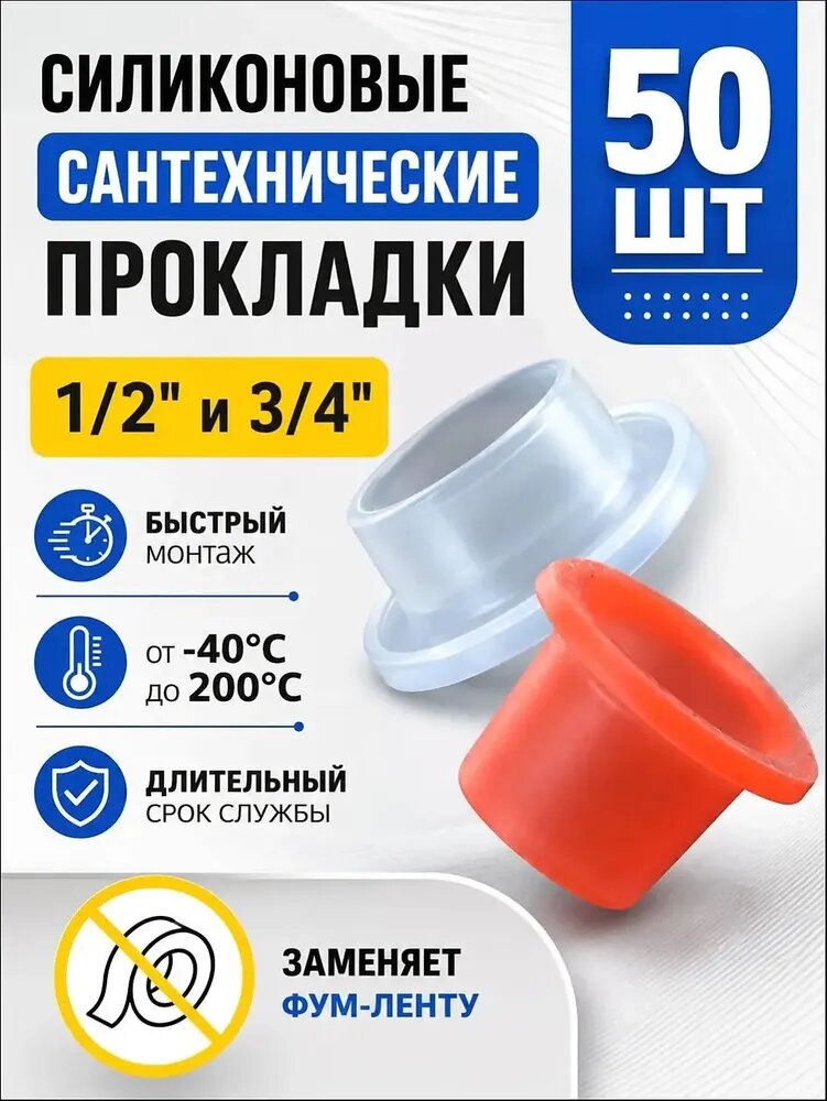 Фум силиконовый 50 штук