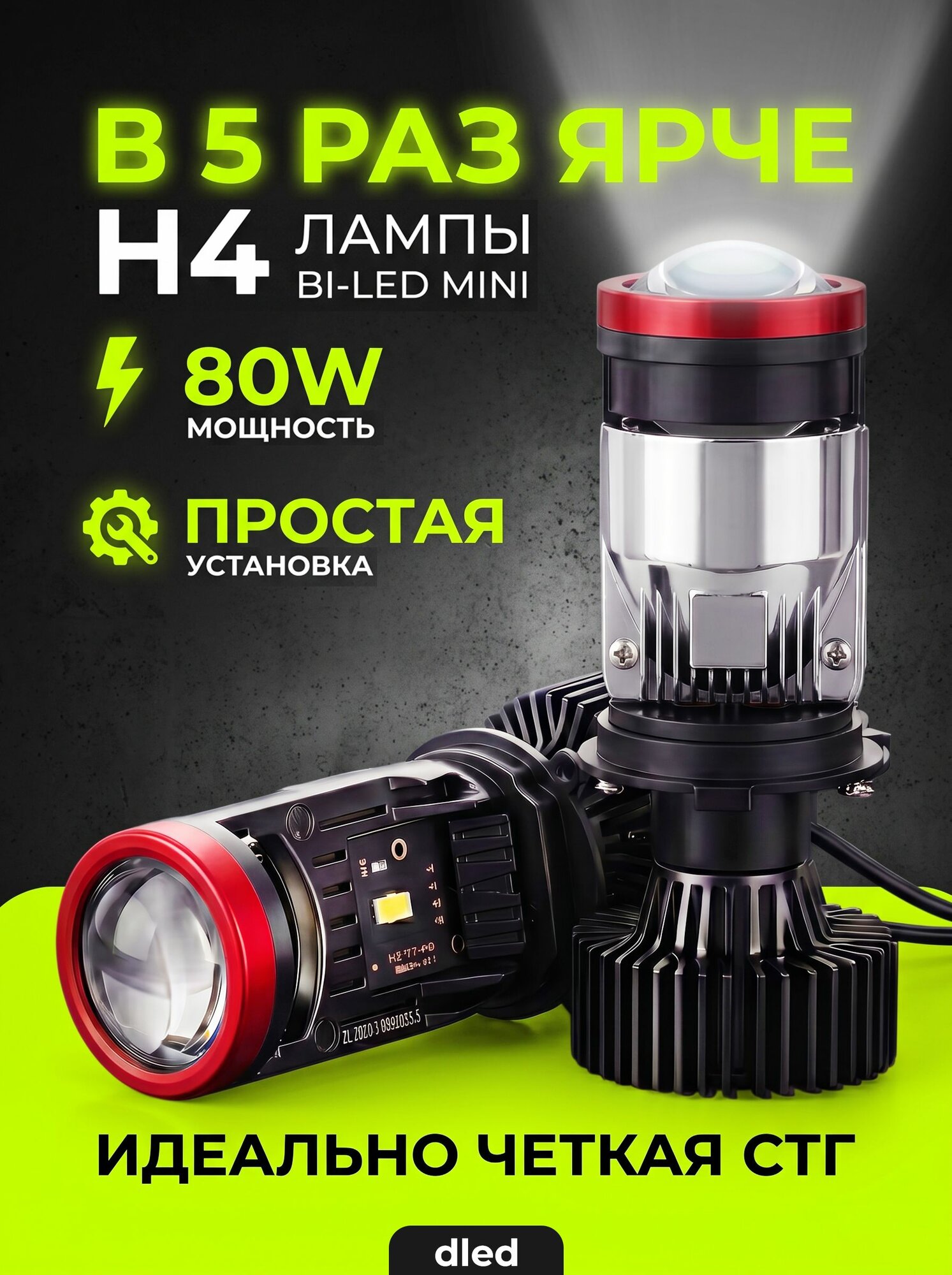 Автомобильные светодиодные лампы H4 Y7d Мини линзы, яркие светодиодные лампы линзой, 12-24V DLED - 2шт