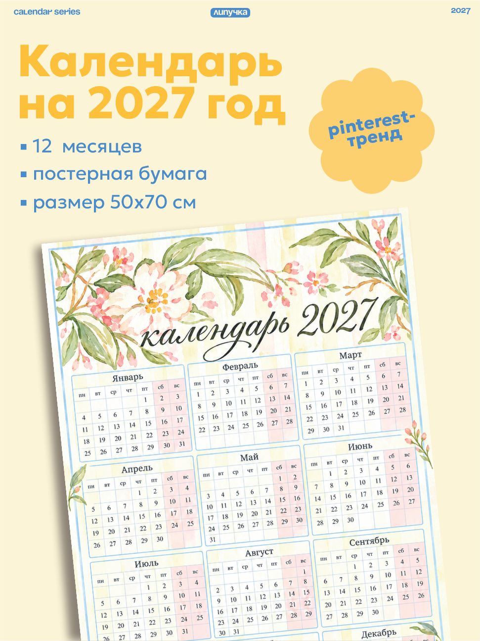 Календарь 2027 настенный "медицинская эстетика психиатр психолог психотерапевт"