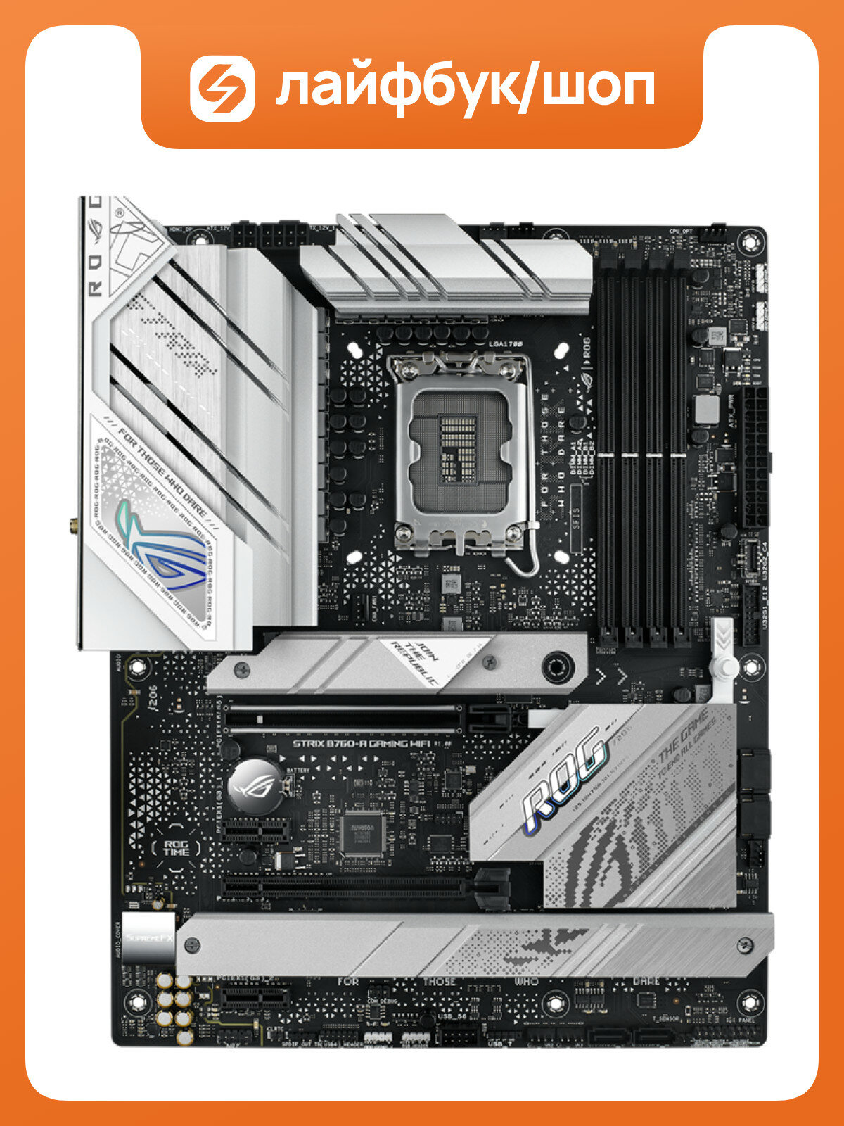 Материнская плата ASUS ROG STRIX B760-A WIFI, LGA1700, Intel B760, ATX, DDR5 90MB1EP0-M1EAY0