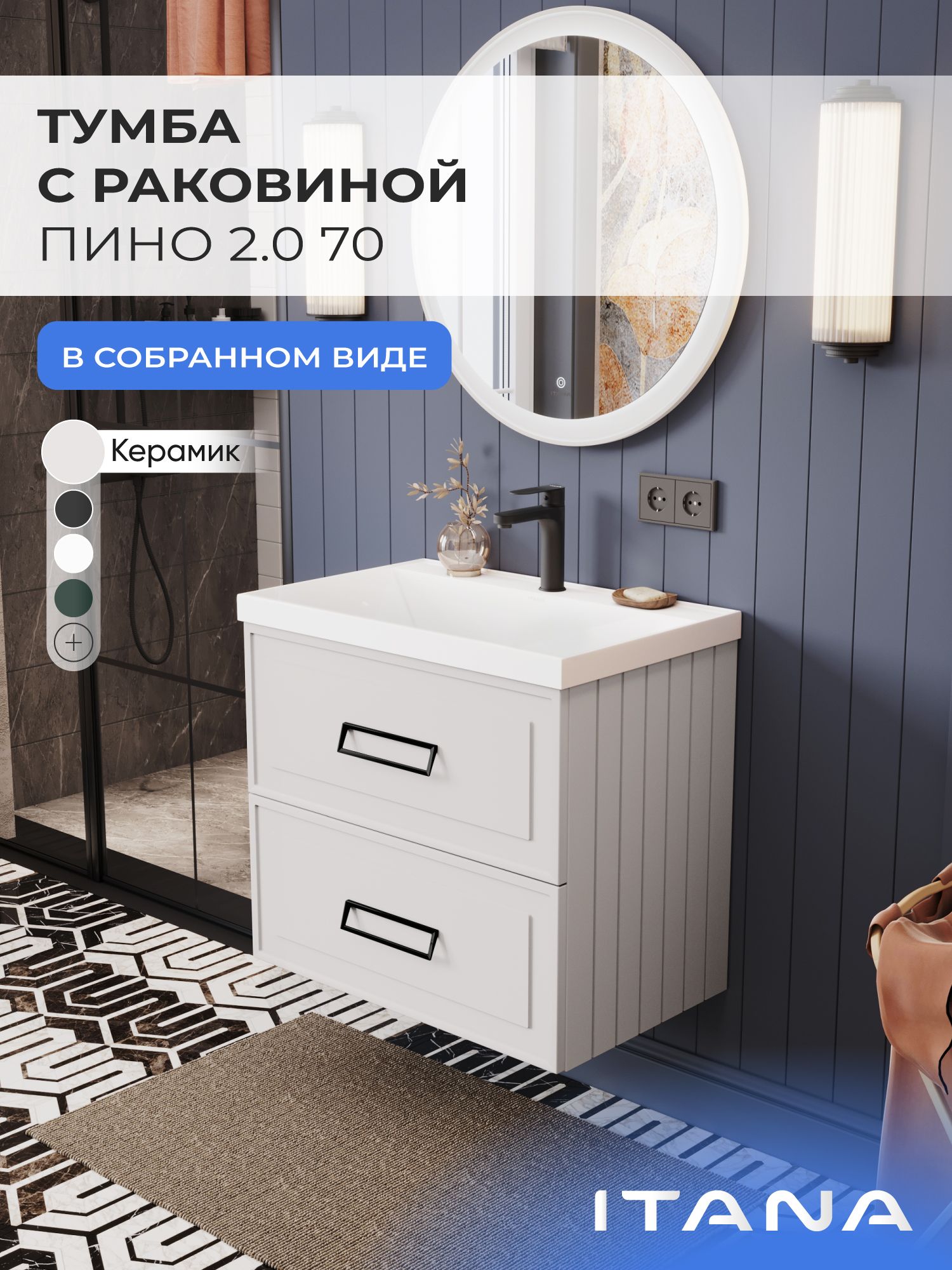 Тумба с раковиной в ванную, тумба для ванной итана Пино 2.0 70, подвесная, Бежево-серый, 2 ящика