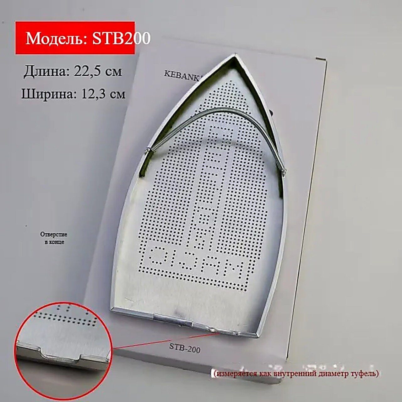 Тефлоновая насадка (подошва) для утюга STB200, Белый, Аксессуар для утюга, Китай, Накладка для утюга