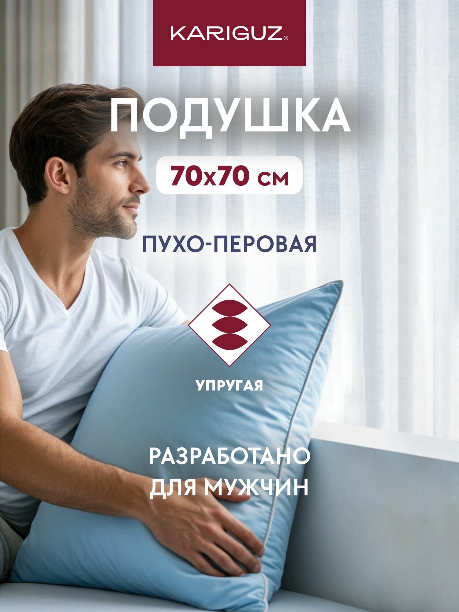 Подушка для сна 70х70 пух перо натуральное трехкамерная жесткая высокая хлопок Kariguz