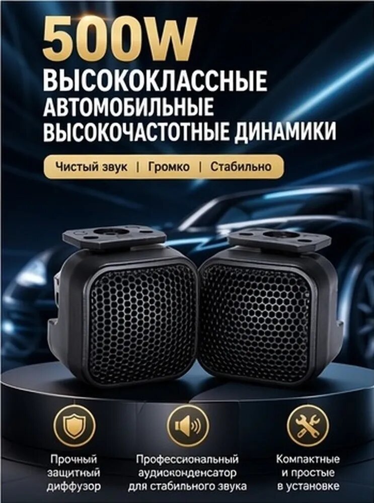 Колонки автомобильные