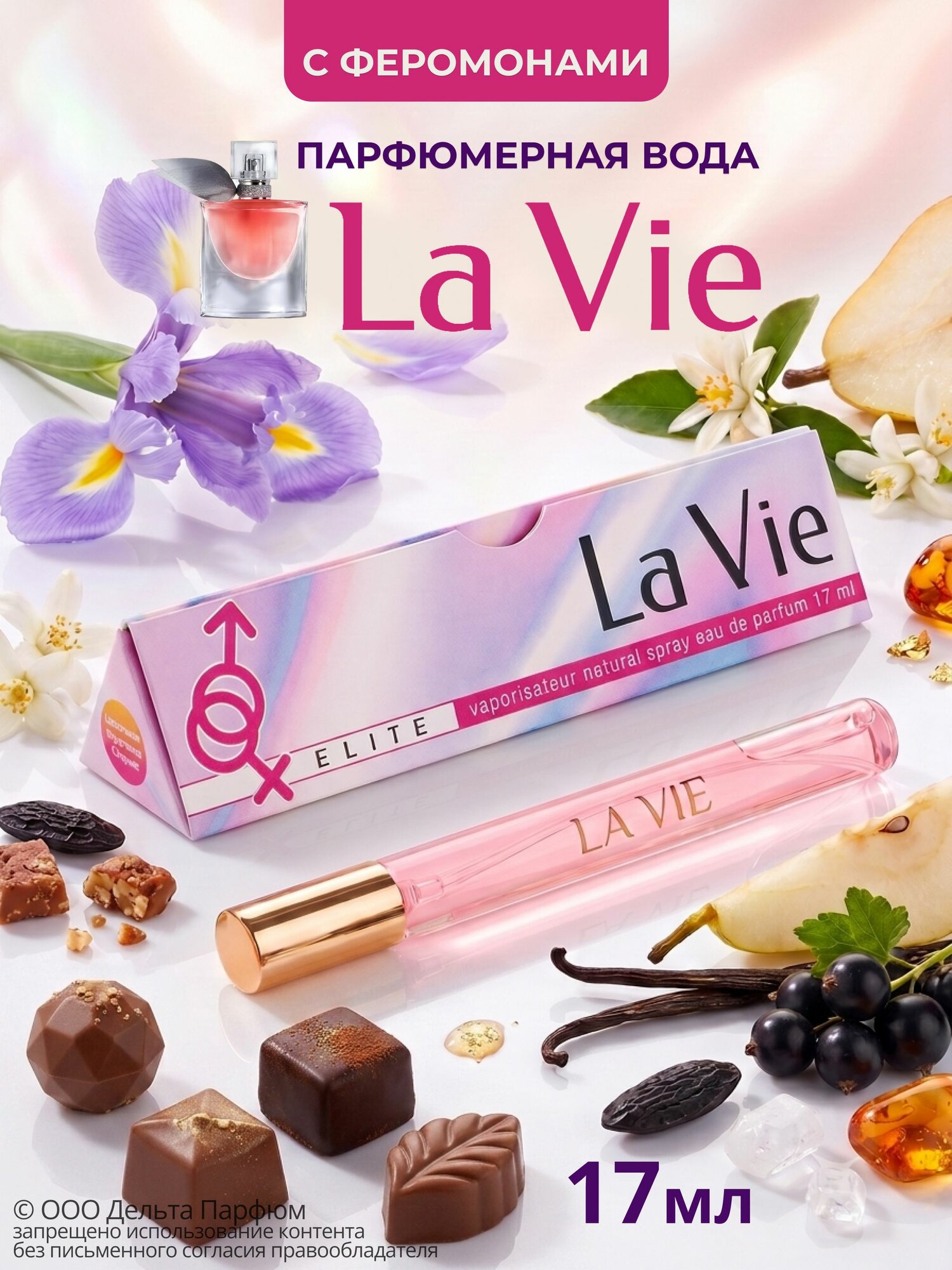 Духи женские Elite La Vie 17 мл. сладкий, ванильный, фруктовый аромат