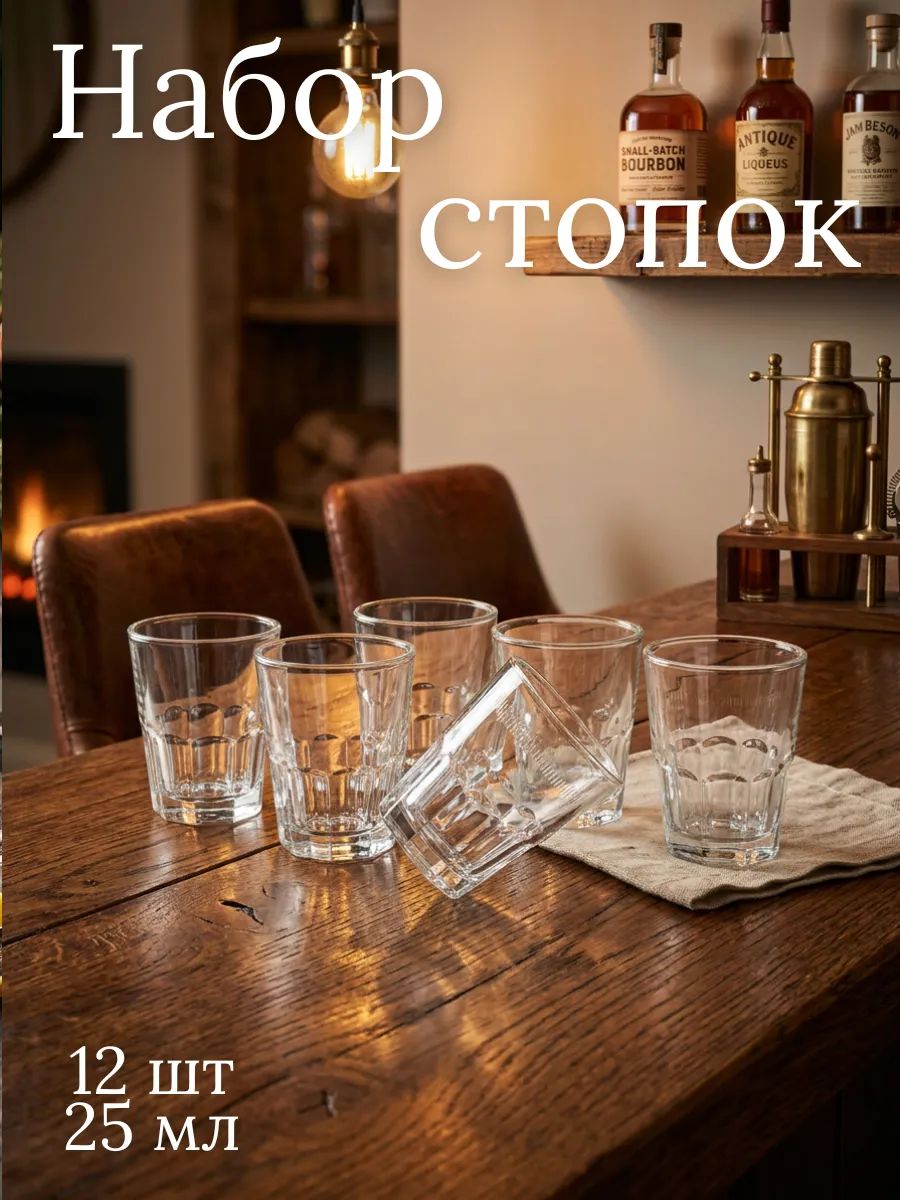 Стопки для водки 12 штук 25 мл, Набор стопок 12 штук, Рюмки для водки, Стопки