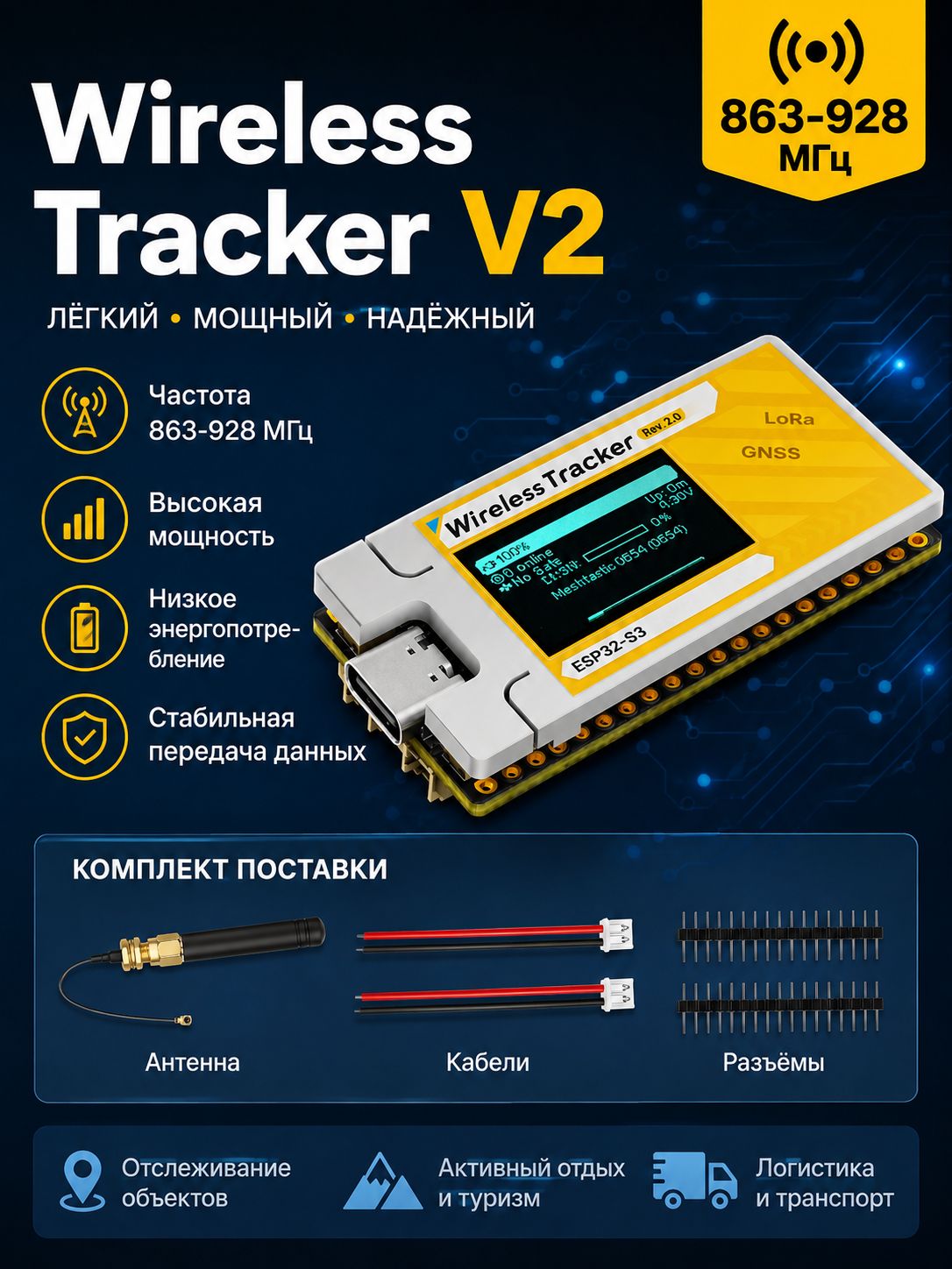 Heltec беспроводный трекер V2 GPS ESP32 SX1262 персонала позиционирования отслеживания активов WiFi LoRa BLE 28dB