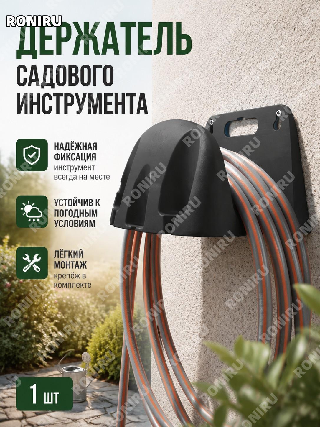 Держатель садового инструмента, 1шт — удобное хранение инвентаря для дома, дачи и рабочего пространства и гаража