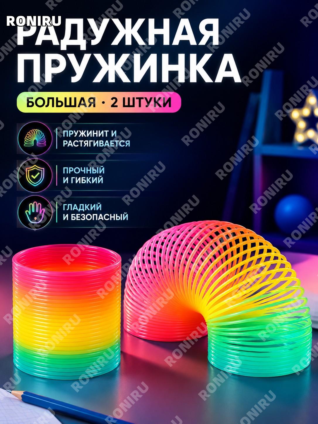 Большая радужная пружинка 2 шт набор, цветной радужный круг игрушка для детей, развлечение и тренировка ловкости