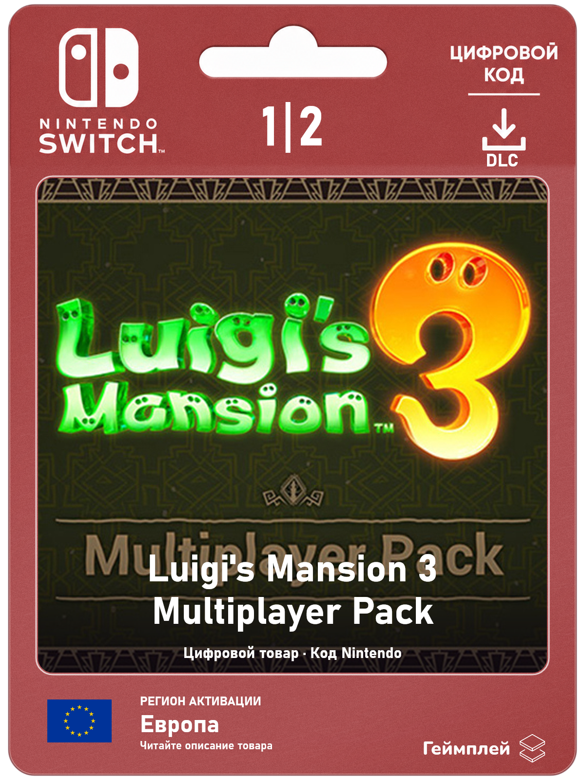 DLC Luigi's Mansion 3 Multiplayer Pack (Nintendo Switch - Цифровая версия) (EU)