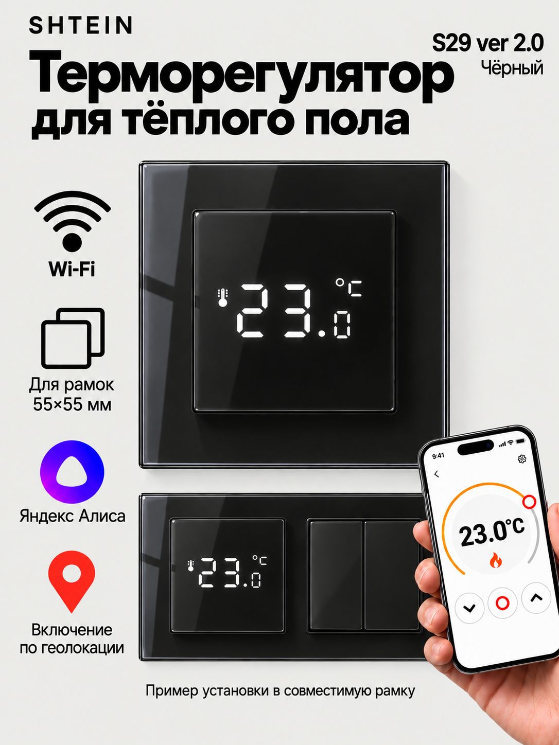 Терморегулятор для теплого пола SHTEIN X1S S29 ver.2 WIFI BLACK, с Алисой, в рамки 55х55 мм