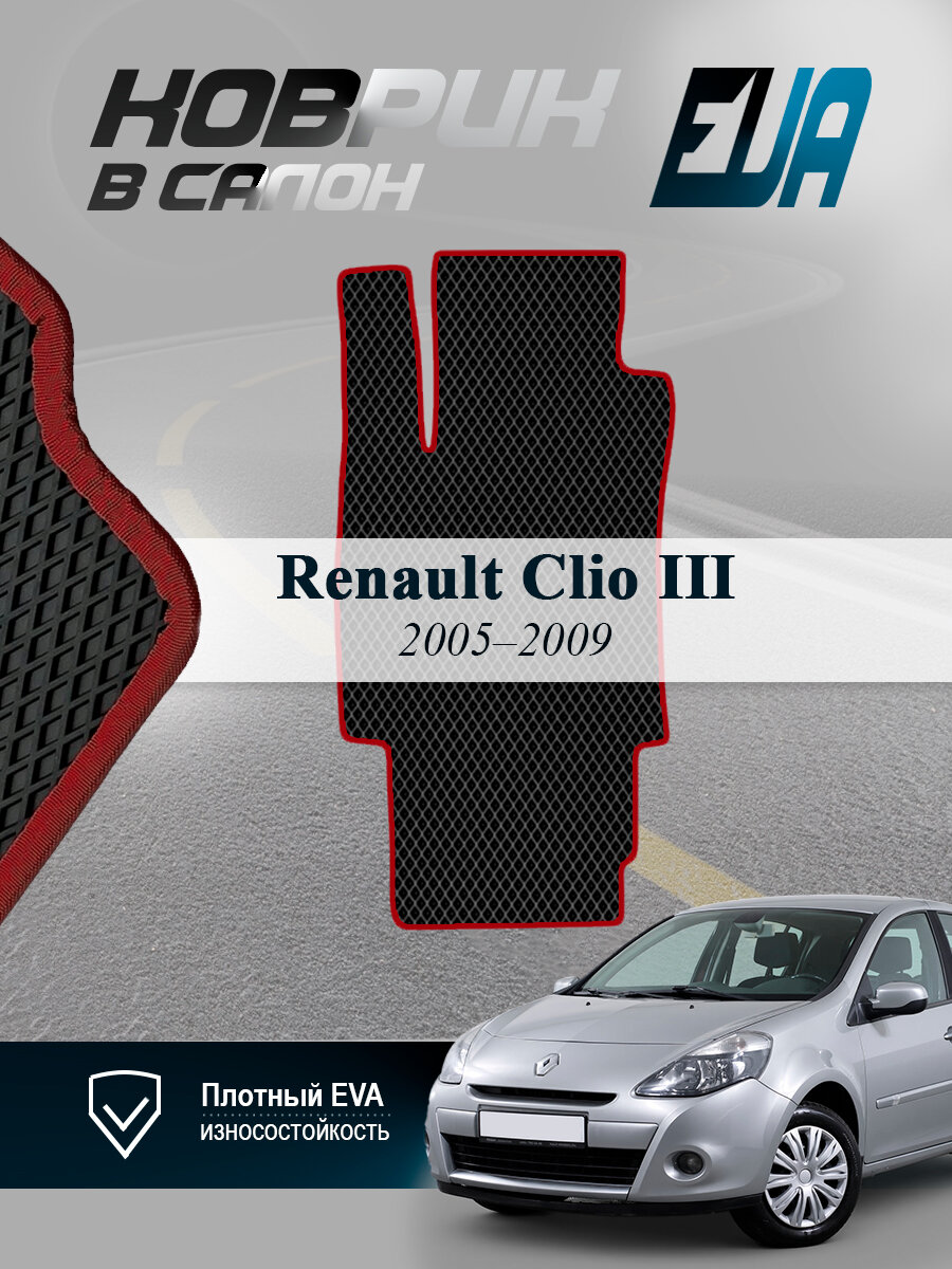 ЭВА коврик водительский Рено Клио 3 Renault Clio III EVA