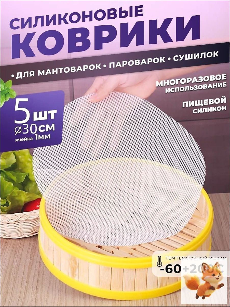 Поддон для пастилы в сушилку, Комплект из 5 сетчатых листов размером 30*30см для сушилки, подходящий для овощей, фруктов, сыпучих продуктов, зелени, трав, грибов и мяса.