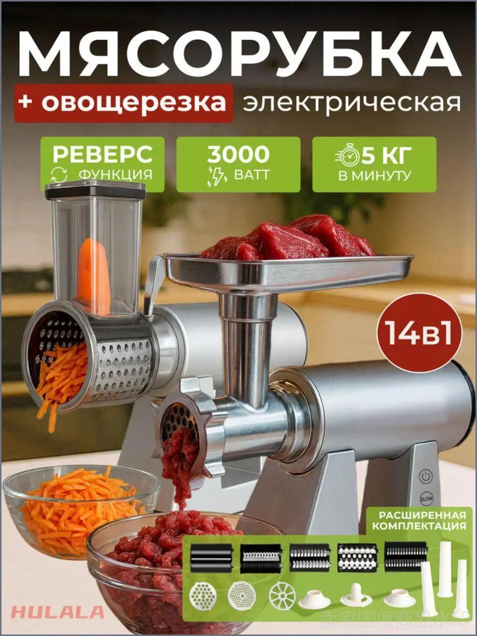 Мясорубка электрическая с насадками 14 в 1, Овощерезка электрическая 3000Вт, Производительность до 5кг/ мин