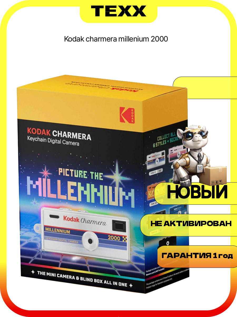 Цифровой фотоаппарат-брелок Kodak Charmera Millennium Edition 2000 (Blind Box)