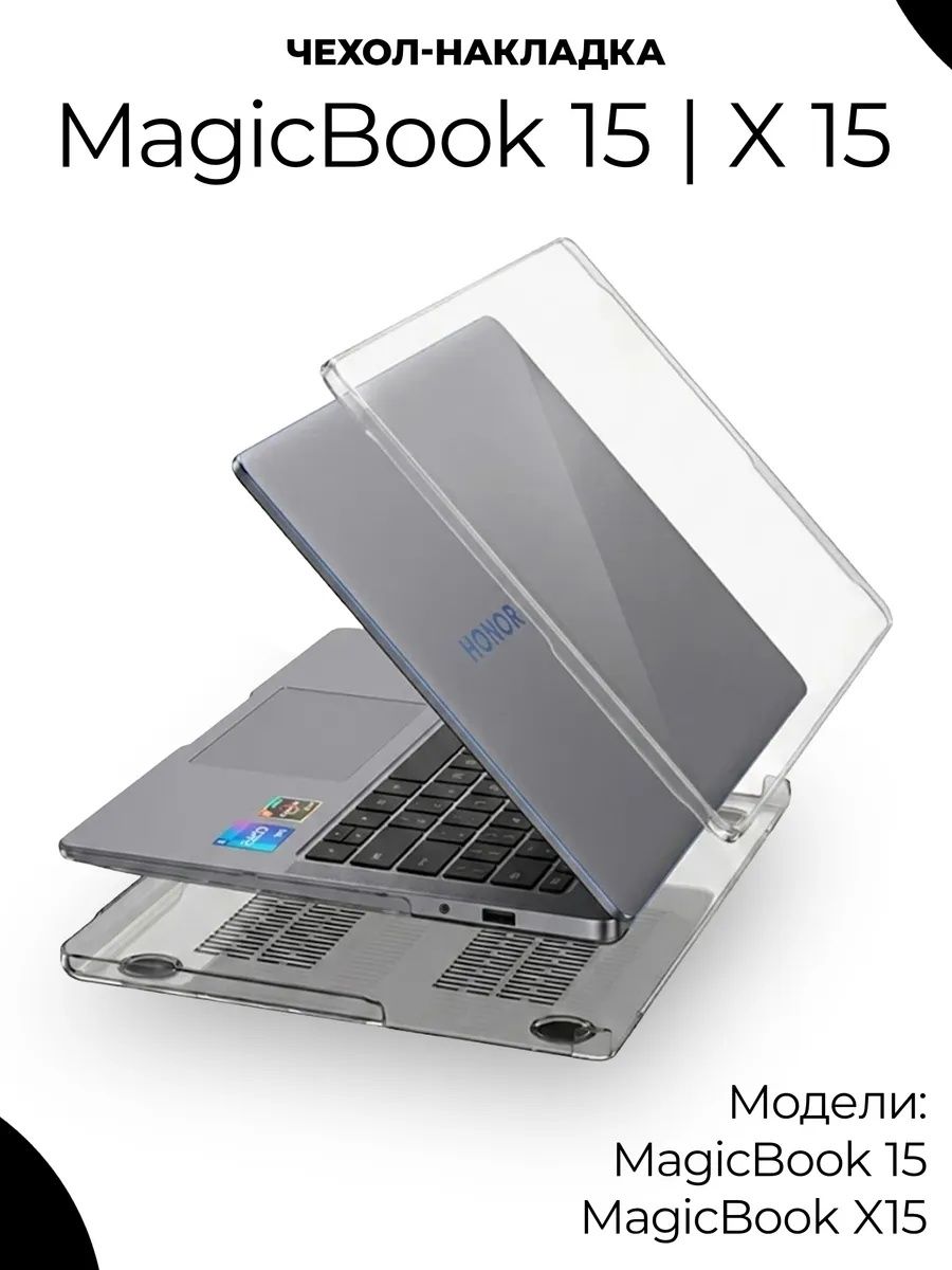 Чехол для ноутбука Honor MagicBook 15/X15