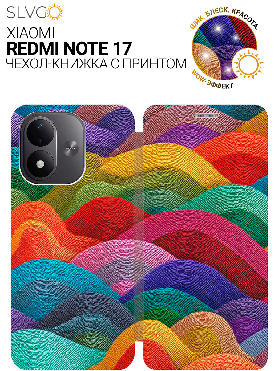 Чехол-книжка на Xiaomi Redmi Note 17 с принтом Шерстяная симфония, bkg
