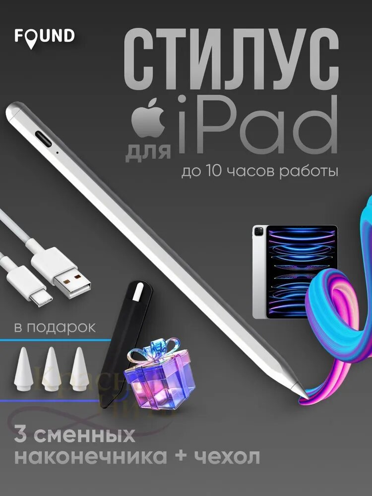 Стилус для iPad с изменением толщины линии при наклоне белый для рисования
