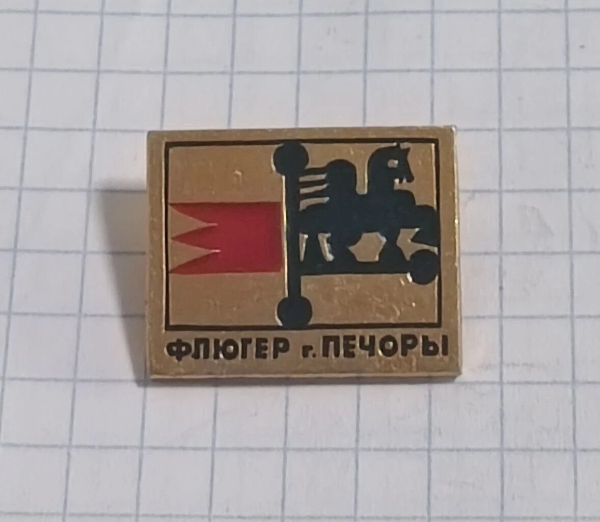 Значок «"Флюгер г. Печоры"»