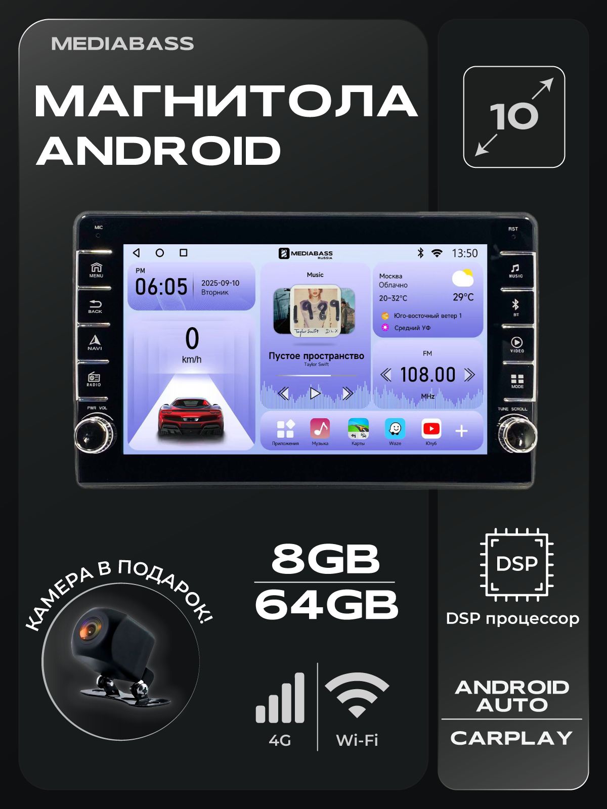 Магнитола Android MEDIABASS 10 дюймов (без переходной рамки) с крутилками, 6/128ГБ, камера в подарок!